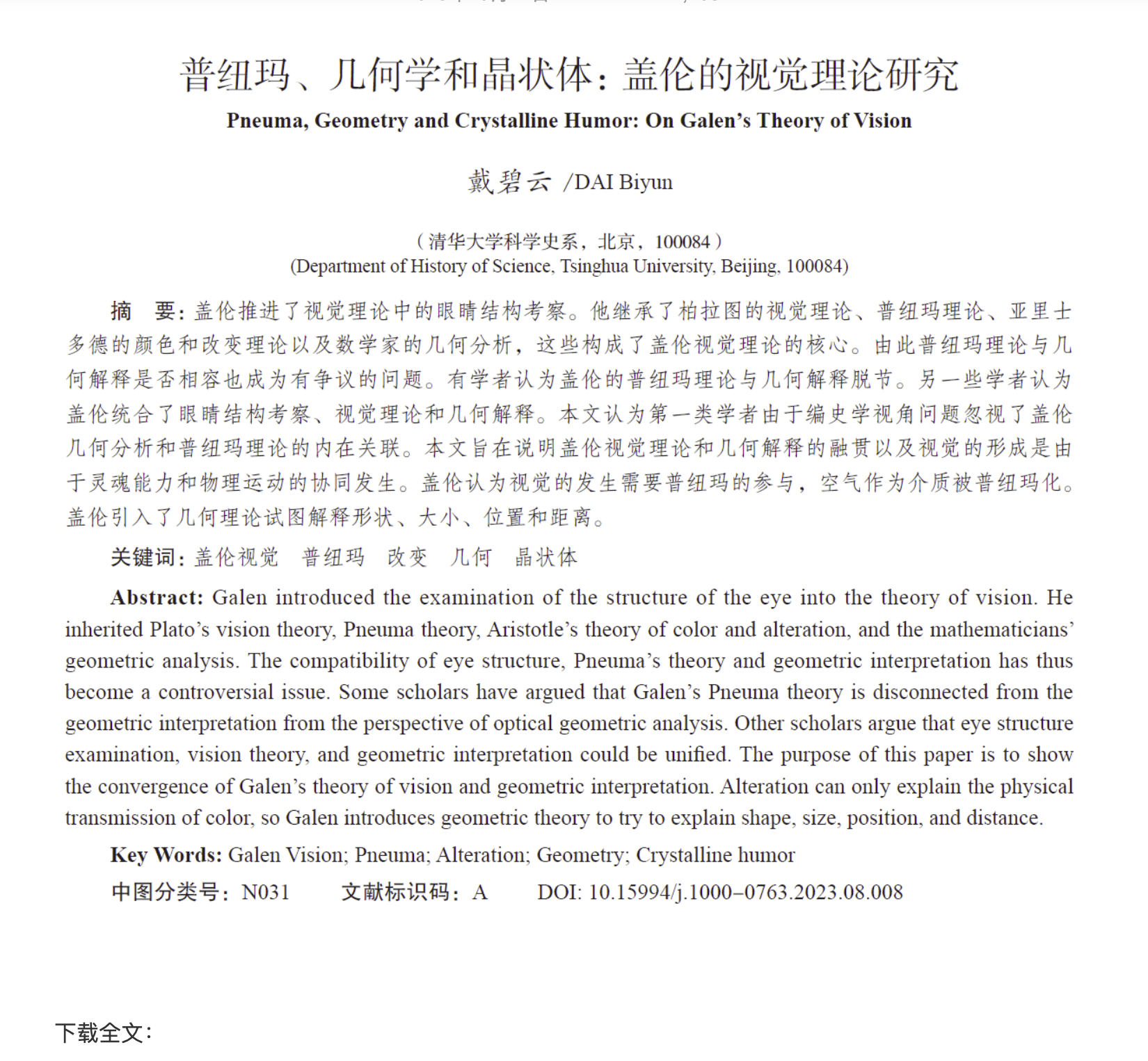 Our department’s Ph.D. student Dai Biyun has published an article in ...